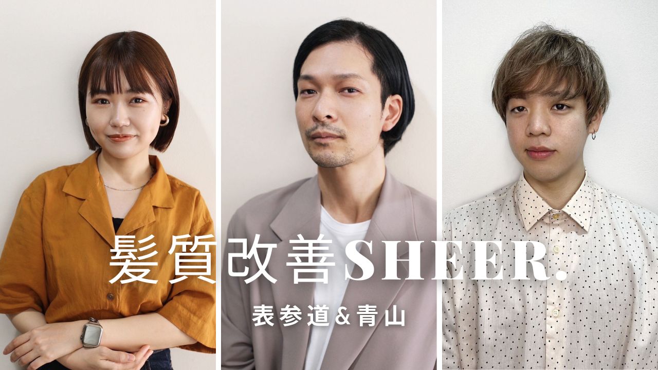 髪質改善専門店が選ぶ東京の美容院ランキング10選 | 髪質改善SHEER./ 髪質改善＆縮毛矯正美容室【東京表参道-銀座/大阪梅田】