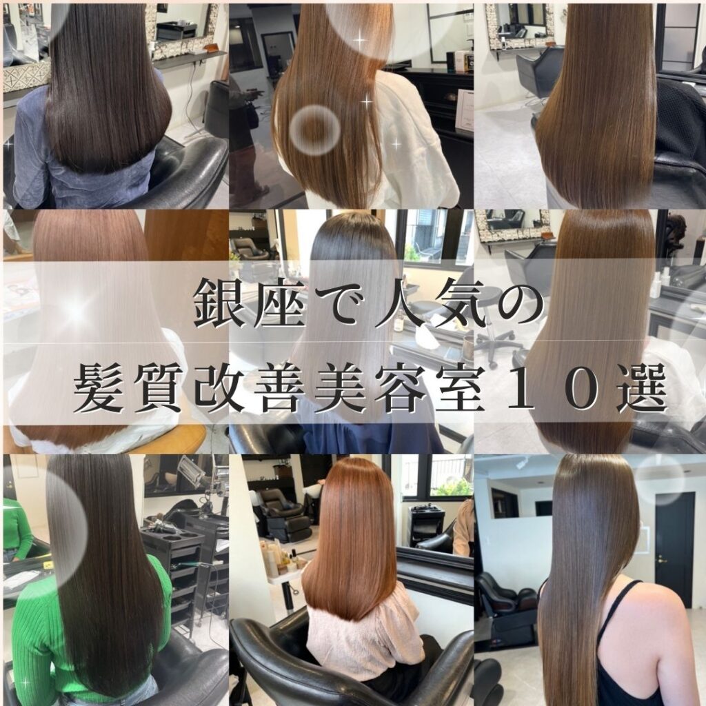髪質改善SHEER./ 髪質改善＆縮毛矯正美容室【東京表参道-銀座/大阪梅田】 | 【東京表参道-銀座】【大阪梅田】 で艶髪＆美髪に特化した ...